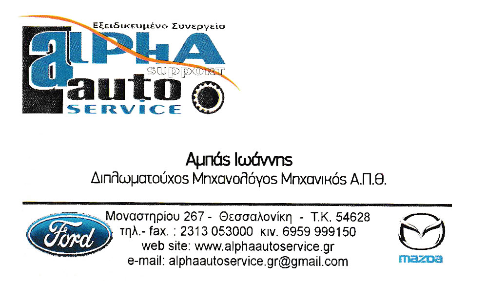 Alpha Support Auto Service – DPF Cleaning