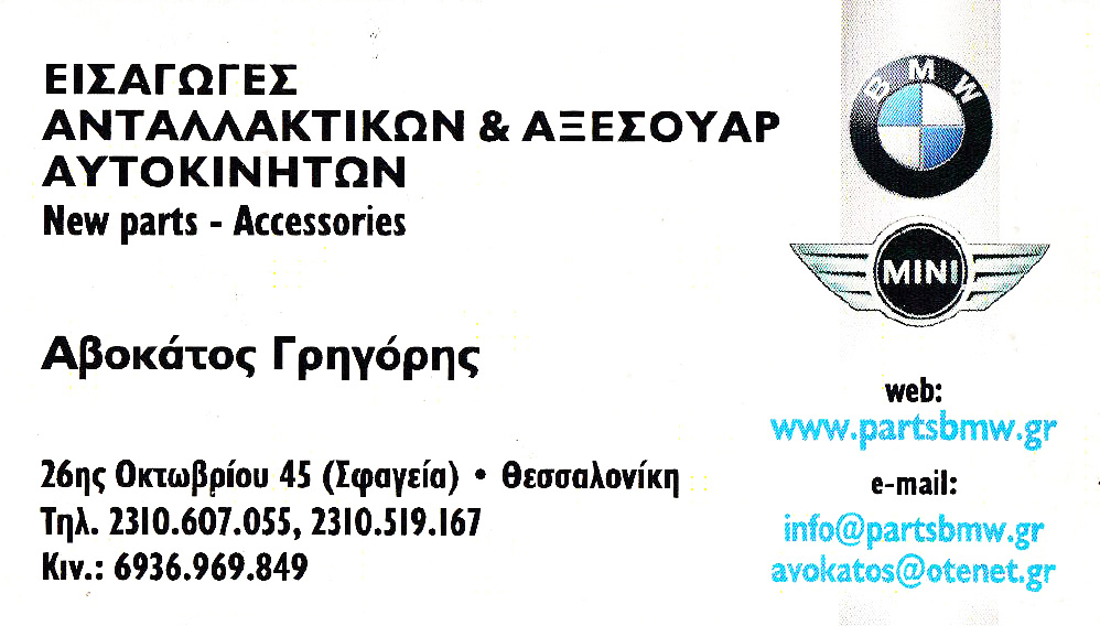 PARTS BMW ΑΒΟΚΑΤΟΣ ΑΝΤΑΛΛΑΚΤΙΚΑ – DPF Cleaning