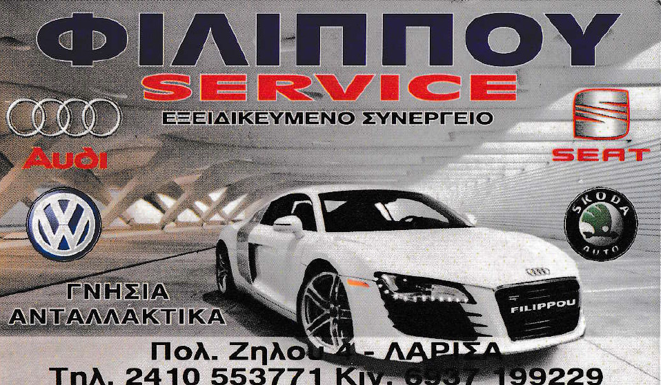 ΦΙΛΙΠΠΟΥ SERVICE – DPF Cleaning
