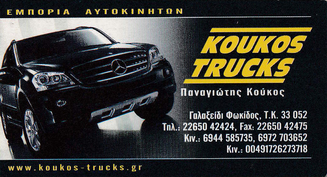 KOUKOS TRUCKS – DPF Cleaning