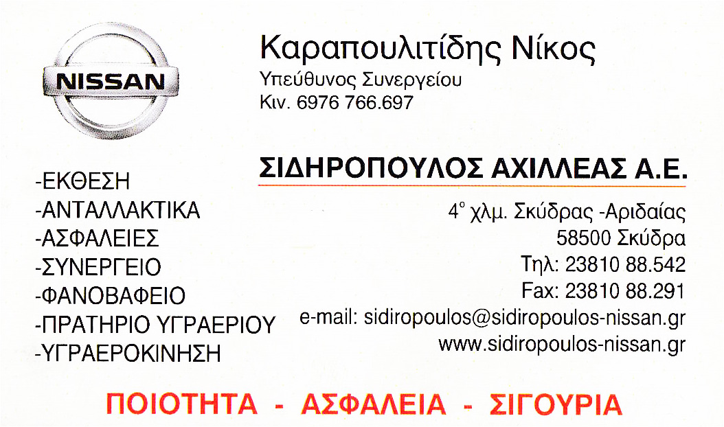ΣΙΔΗΡΟΠΟΥΛΟΣ ΑΧΙΛΛΕΑΣ Α.Ε. – DPF Cleaning