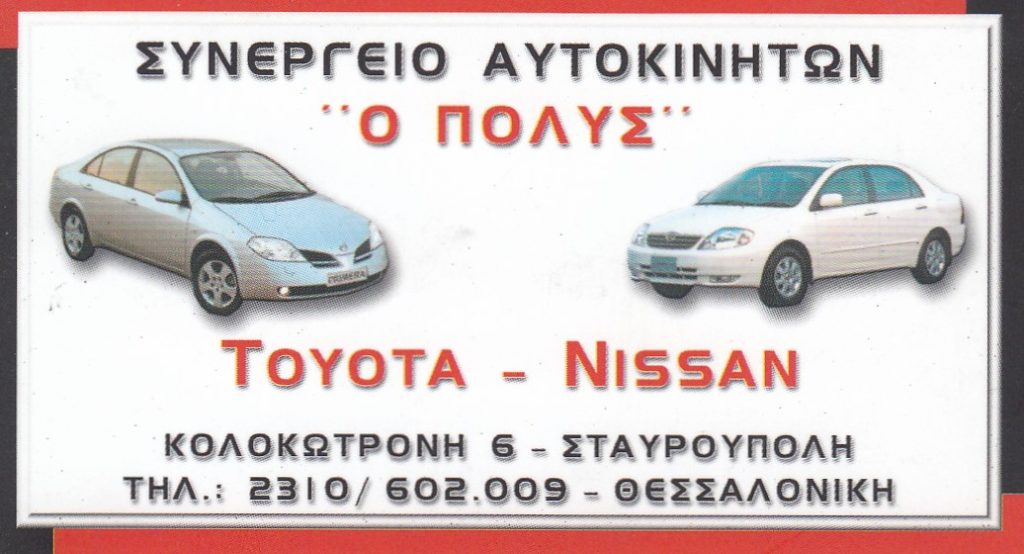 Συνεργείο Αυτοκινήτων ”Ο ΠΟΛΥΣ” – DPF Cleaning